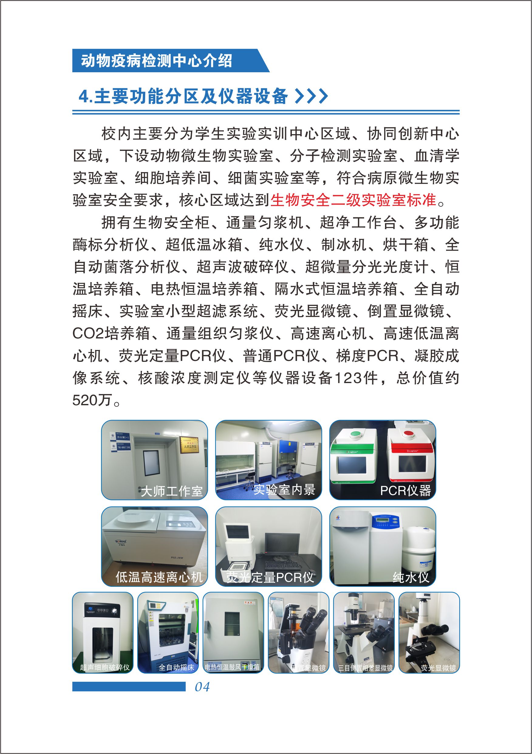 动物疫病检测中心介绍-动工分院