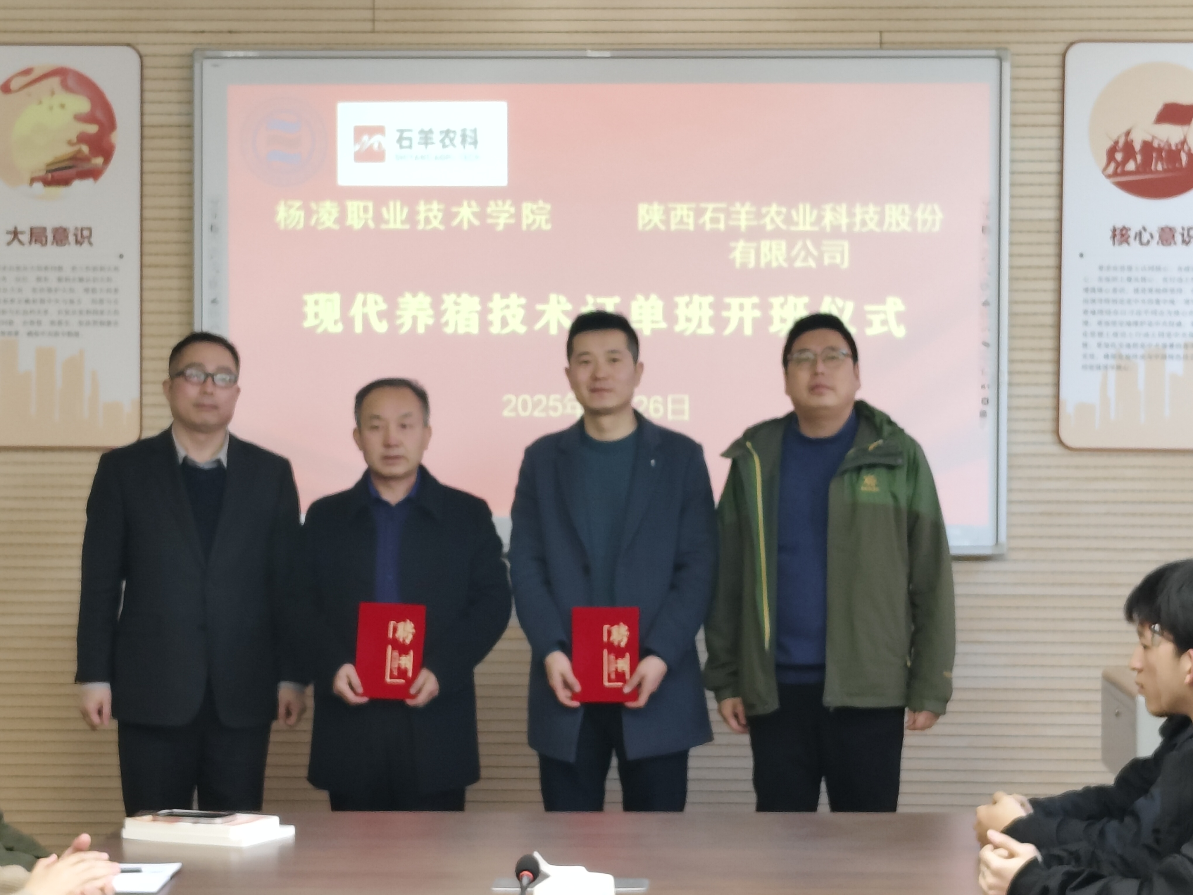 石羊农科现代养猪技术订单班开班-动工分院