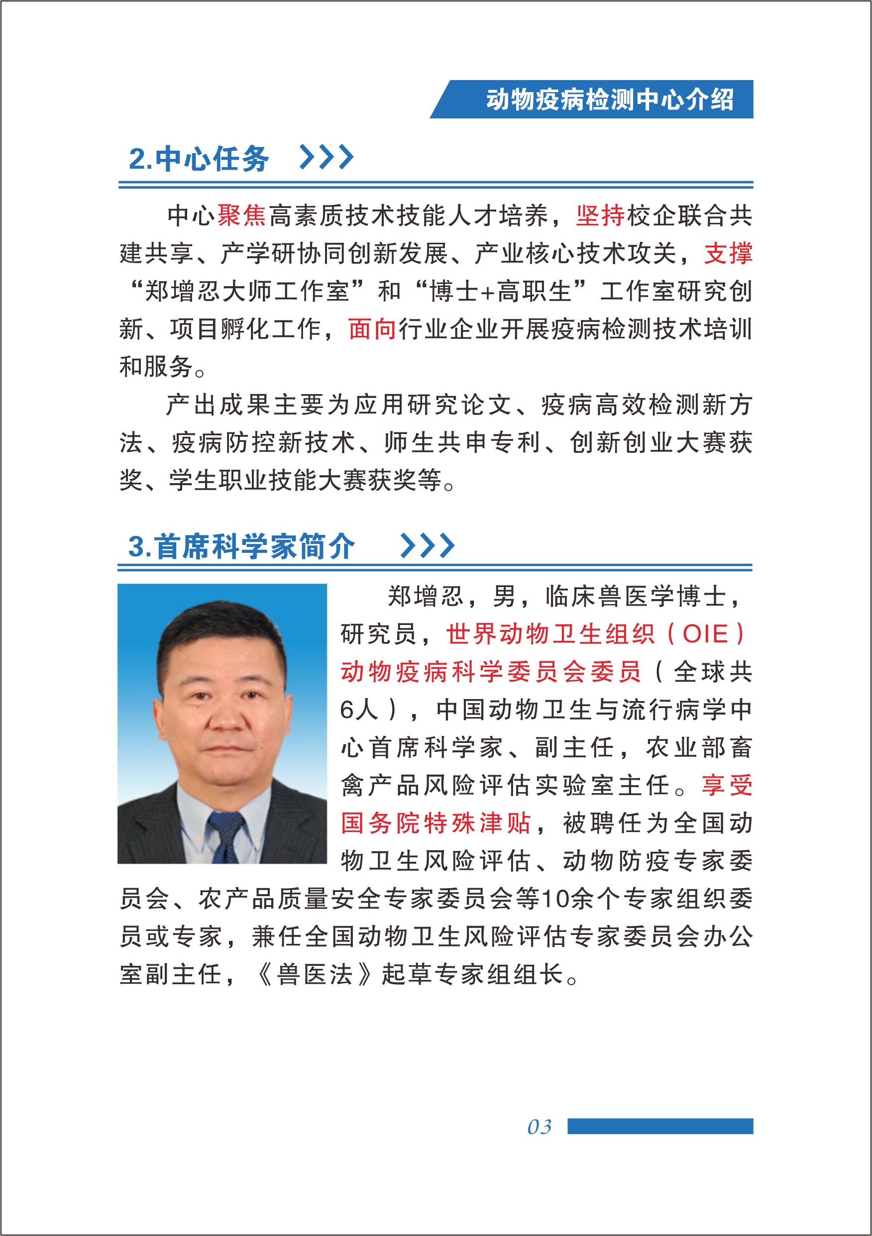 动物疫病检测中心介绍-动工分院