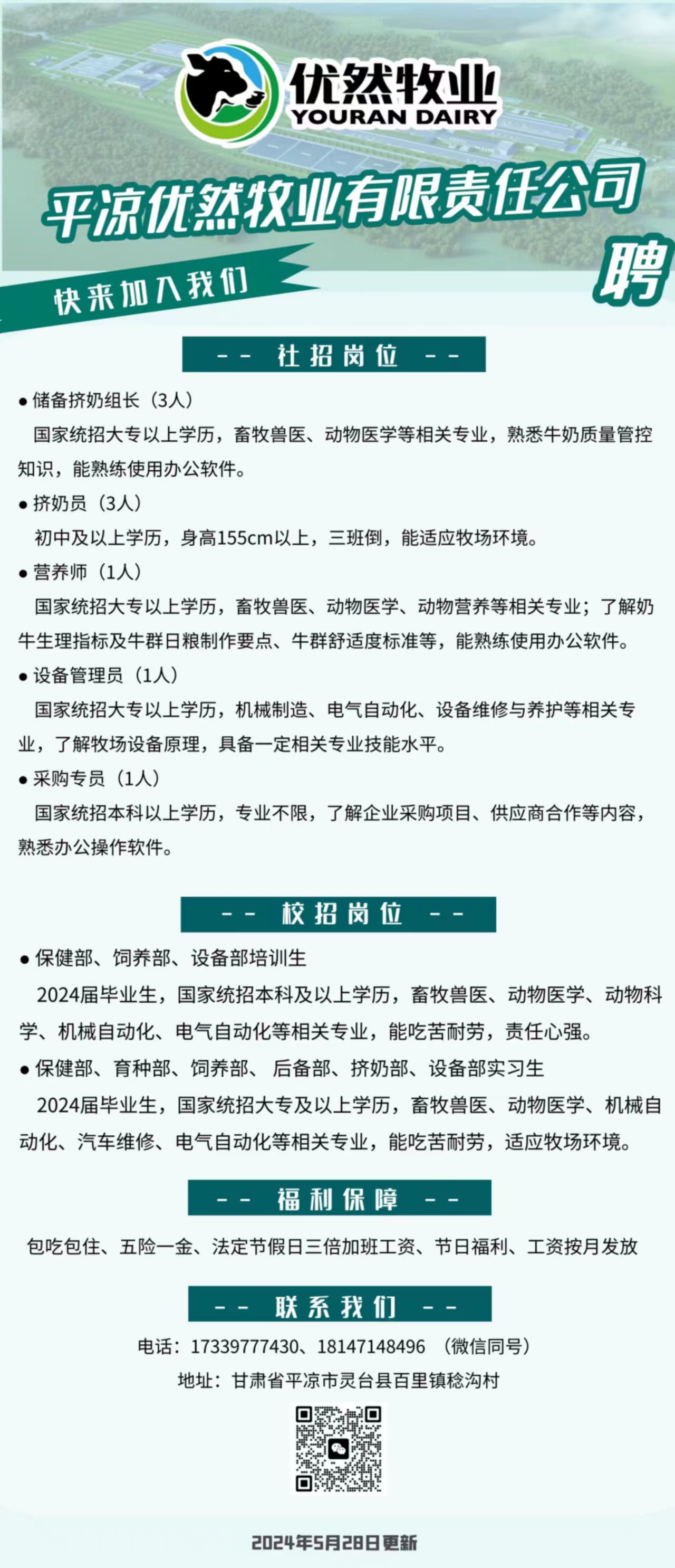 平凉优然牧业有限责任公司校园招聘简章-动工分院